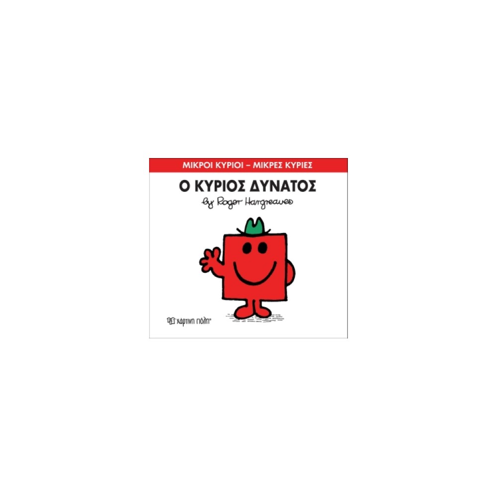 Μικροί Κύριοι - Μικρές Κυρίες