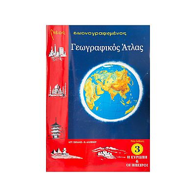 Γεωγραφικός Ατλας